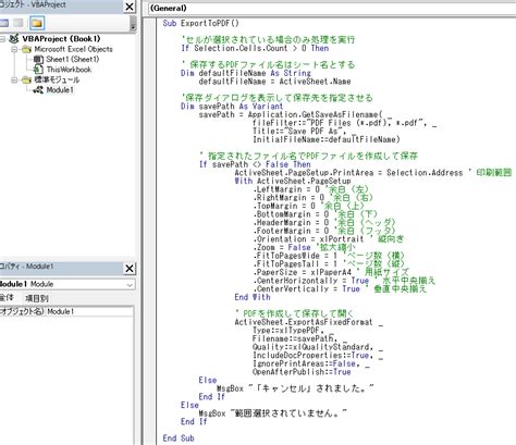 エクセルVBA選択範囲をPDF化する