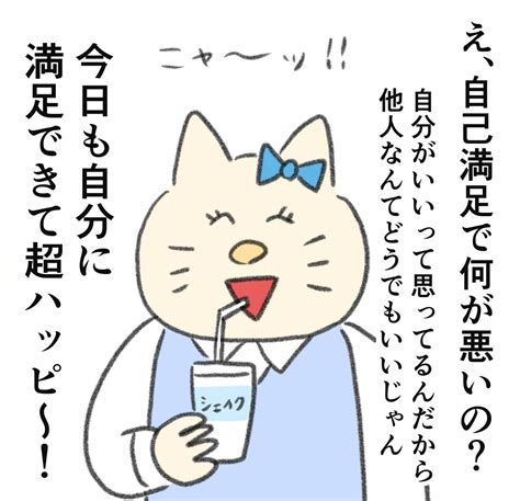 「人と比べて焦ったり不安になってしまった時は、こう唱えるようにしてる 」なおにゃん🌼の漫画