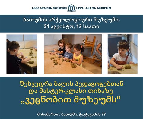 ბათუმის არქეოლოგიური მუზეუმი აჭარის მუზეუმი