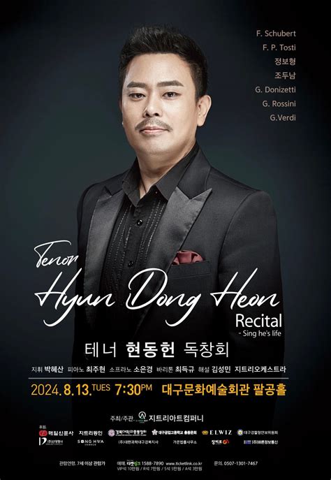 테너 현동헌 리사이틀 대구 티켓링크