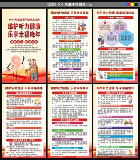2024全国老年健康宣传周设计图 其他 广告设计 设计图库 昵图网