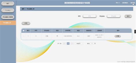Python计算机毕设【附源码】高校疫情防控系统的设计与实现（djangomysql论文） Csdn博客