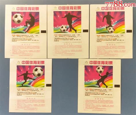 湖南电脑体育彩票 5张不同票证彩票湖南纸质品收藏屋【7788收藏】