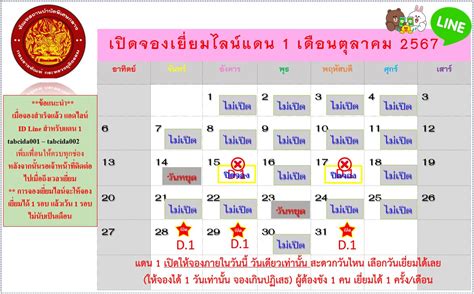 เปิดจองเยี่ยมไลน์แดน ประชาสัมพันธ์ทัณฑสถานบำบัดพิเศษกลาง
