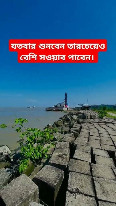 সূরা ইখলাস কোরআনের একটি ফজিলতপূর্ণ সূরা এটি Suraikhlas Islamicstatus Duet Islamicshorts