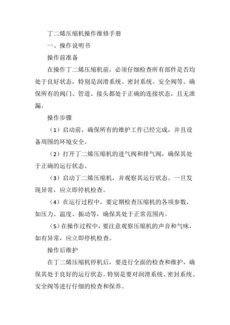 维修及操作和维修手册oandm手册 360文档中心