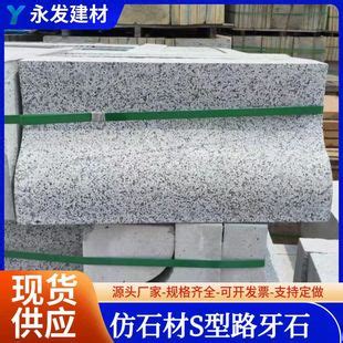 S型仿石材路牙石路沿石平石蝶形花岗岩人造石PC路侧石水箅子排水 阿里巴巴