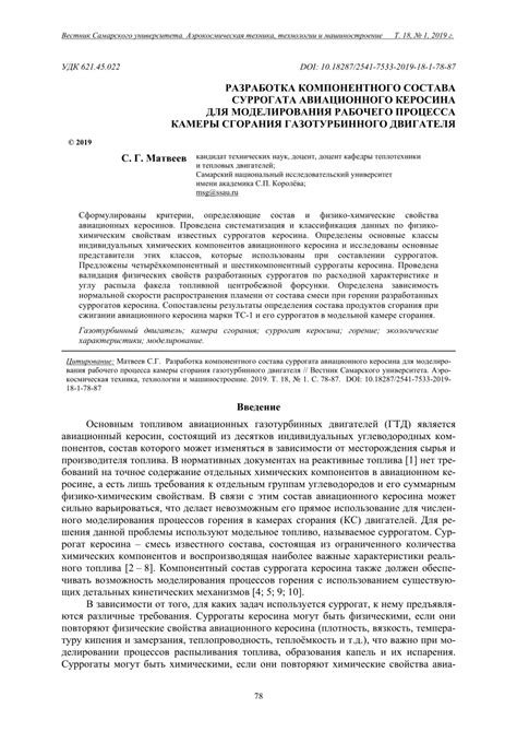 Pdf Development Of Blend Composition Of Aviation Kerosene Surrogate
