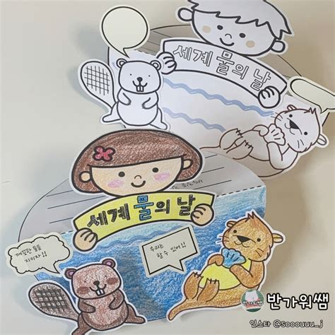 322 세계 물의 날 유아 수준 설명 미술 활동지