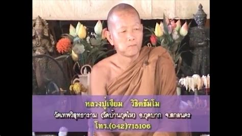 เปิดบันทึกตำนาน ตอน หลวงปู่เจียม วัดเทพวิสุทธาราม อ กุดบาก จ สกลนคร
