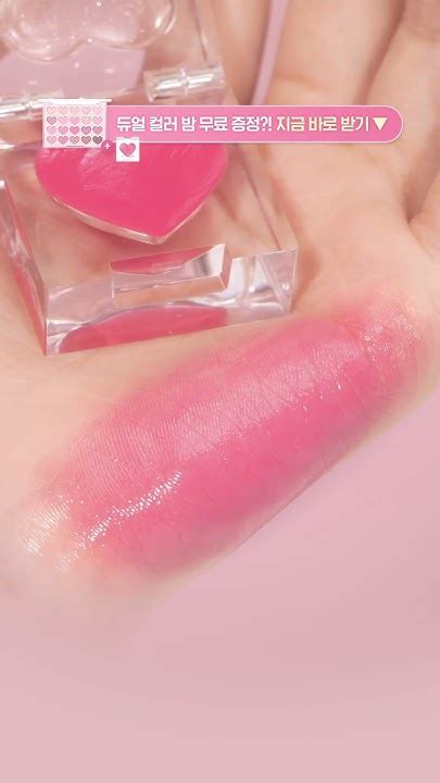 💟데이지크 핑크하트팔레트 23듀얼 컬러 밤 0원 Youtube