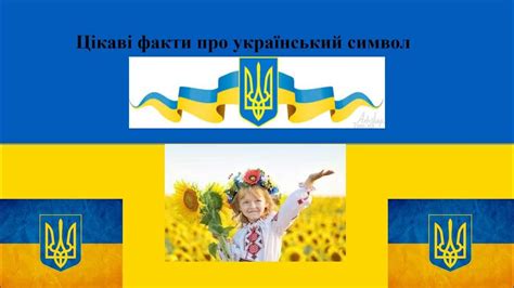 Тризуб як малий герб України Youtube