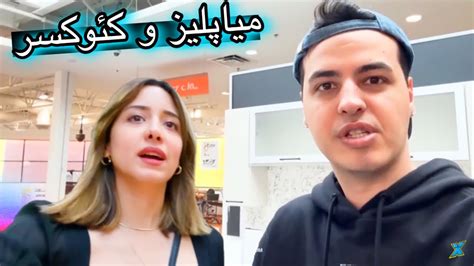 اولین ویدیو آریا کئوکسر با میاپلیز لو رفت Youtube