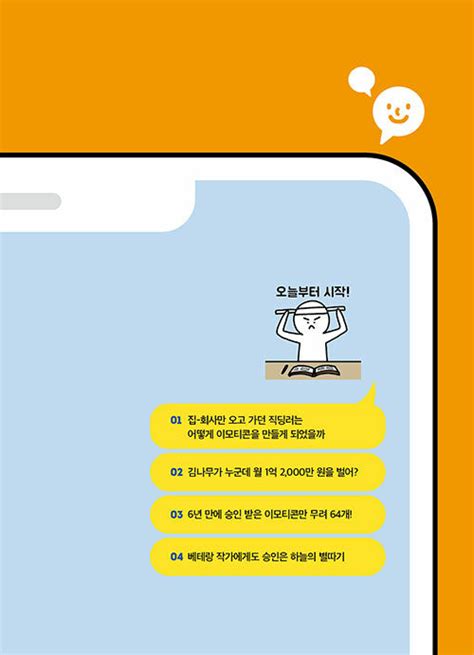 중고 무조건 돈 버는 카카오 이모티콘 만들기 김나무 알라딘