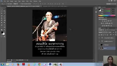 วิธีการทำโปสเตอร์ด้วยโปรแกรม Adobe Photoshop Cs6 Youtube