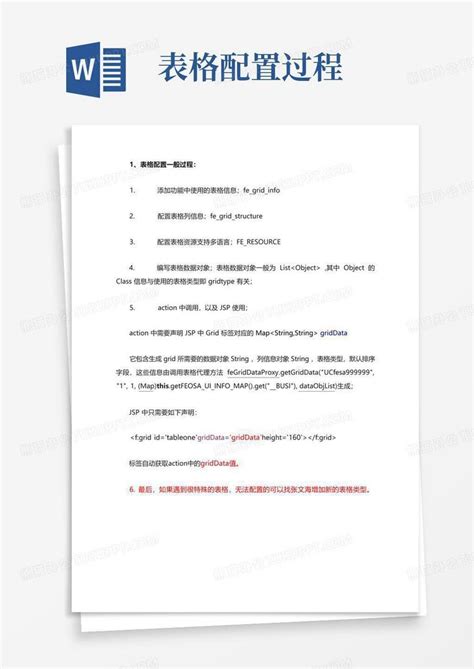 表格配置过程Word模板下载 编号qxvjkmzv 熊猫办公