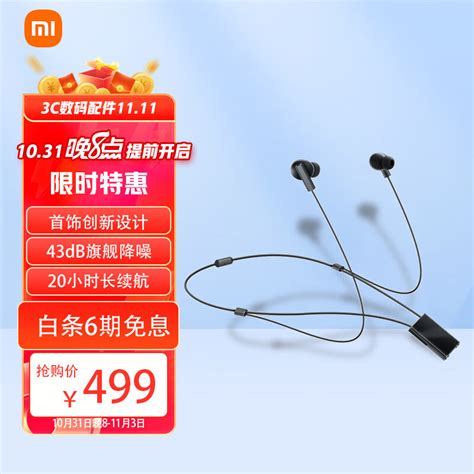小米（mi）xiaomi 降噪蓝牙耳机necklace 运动无线耳机 旗舰降噪 20h长续航 曜夜黑 京东商城【降价监控 价格走势 历史价格