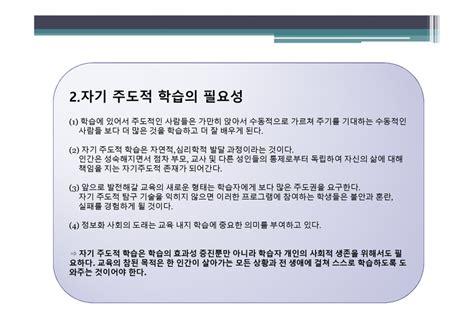 평생교육방법론 자기주도학습 인문교육