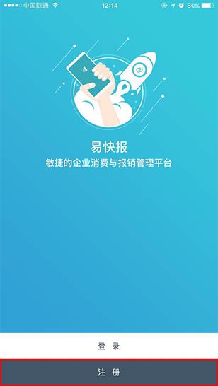 下载注册 易快报操作手册
