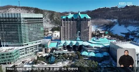 강원랜드 복합리조트 경쟁력 강화 시동