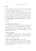 마케팅전략 롯데햄 우유 검은콩이들어있는우유 마케팅전략