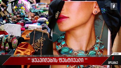 „ყვავილების ფესტივალი“ 1tv