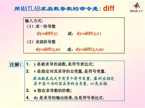 第 讲 用MATLAB软件求导数 word文档在线阅读与下载 无忧文档