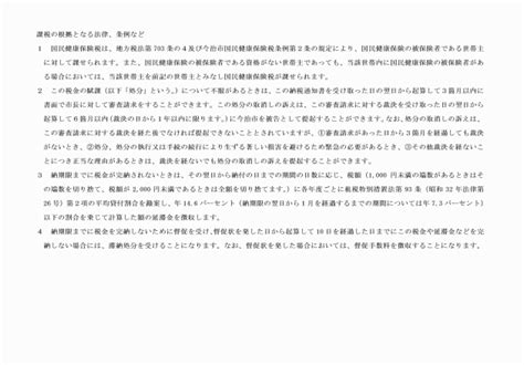 今治市国民健康保険税条例施行規則