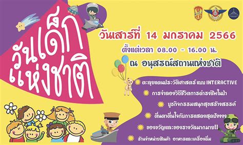 งานวันเด็กแห่งชาติ 2566 ทั่วไทย มีที่ไหนบ้าง เช็กสถานที่จัดกิจกรรมสนุกเอาใจเด็ก ๆ