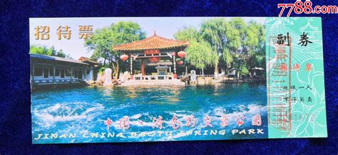 山东济南【趵突泉】亭 旅游景点门票 7788商城七七八八商品交易平台