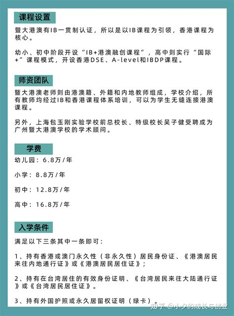 广州暨大港澳子弟学校背景实力有多强 知乎