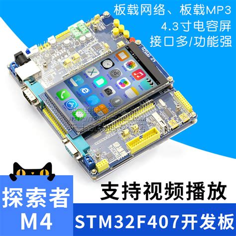 探索者stm32f407开发板stm32f4 m4强430单片机学习板单片机 虎窝淘