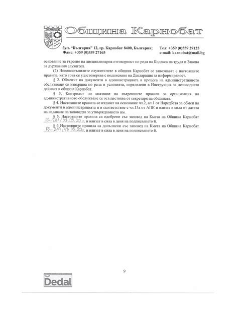 Вътрешни правила за документооборота Община Карнобат