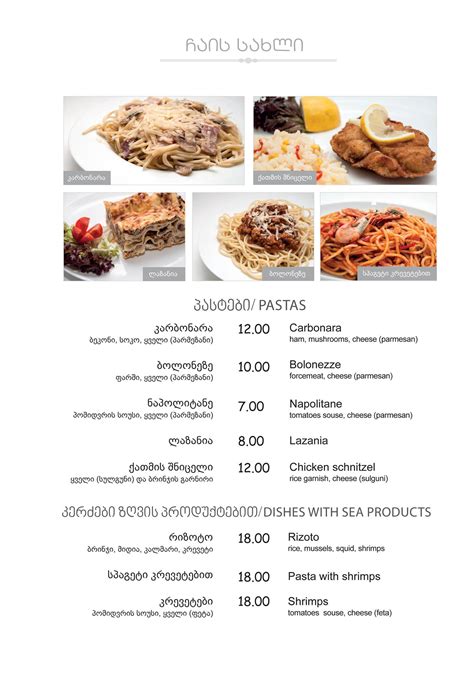 ჩაის სახლი ქიაჩელზე მენიუ ჩაის სახლი • Tea House Facebook