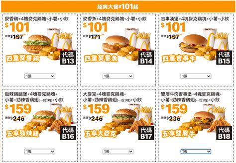 麥當勞 》 玉兔迎春優惠券！超爽大餐101元起！優惠代碼看這裡～【2023314 止】