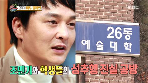 다음연예 미투 지목된 조민기 억울함 호소 사건은 진실 공방으로 2018 02 25 섹션tv 연예통신 908회