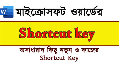 Ms Word Shortcut Keys Bangla Tutorial Microsoft Word Keyboard