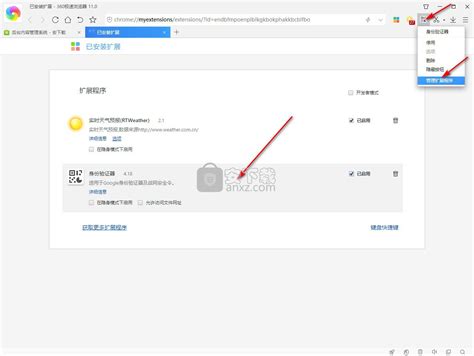 谷歌身份验证器免费下载 Chrome身份验证器插件 V418 官方版 安下载