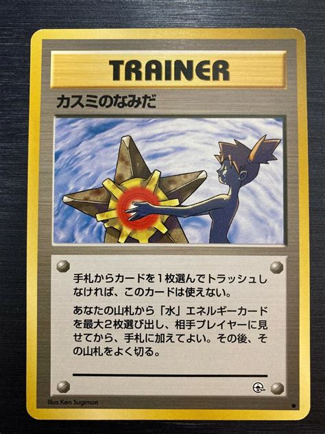 Misty S Tears Trainer 1998 Banned Naked Misty Japanese Gym Pokemon Card