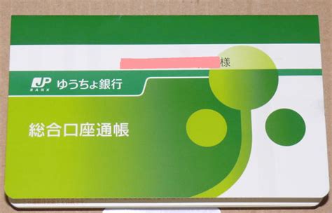 ゆうちょ銀行総合口座通帳に記載印字される情報店コード店名