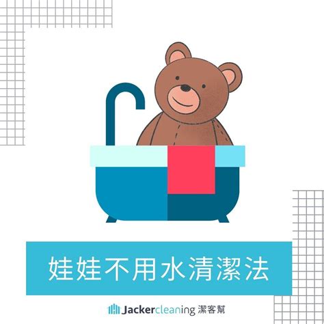家居清潔毛公仔不用水清潔法 Beginneros 網上學習平台