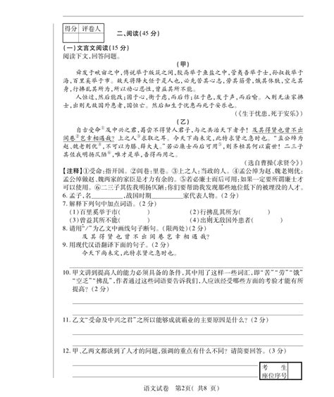 吉林省松原市2022 2023学年第一学期八年级语文期末试卷（pdf版，含答案） 21世纪教育网