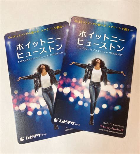 1216金 「ホイットニー・ヒューストン I Wanna Dance With Somebody ムビチケ」｜kats In The