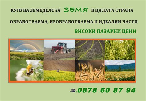 Купувам земеделска земя Купува имоти Стара Загора Купувам обработваема земеделска земя