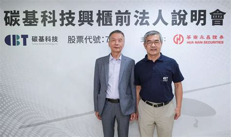 經濟日報 MIT無人機黑馬躍起碳基科技 7719 興櫃前法 說會大放異彩 碳基科技股份有限公司