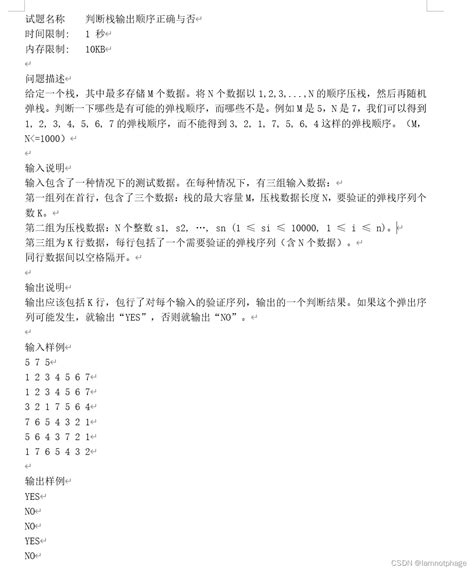 数据结构 栈和队列判断堆栈出栈序列是否有效 Csdn博客