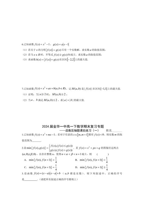高一函数压轴题 复习专题 2022 2023学年高一上学期数学人教A版2019必修第一册含答案 21世纪教育网