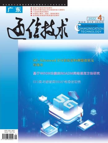 广东通信技术杂志社 首页