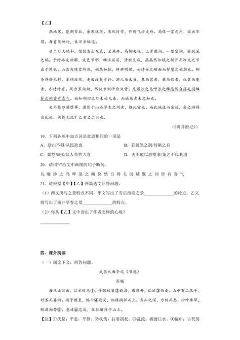 九年级语文上册第13课湖心亭看雪同步练习 含答案 21世纪教育网 二一教育