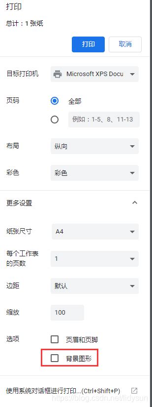 Css Js 打印背景图printjs设置背景图形 Csdn博客